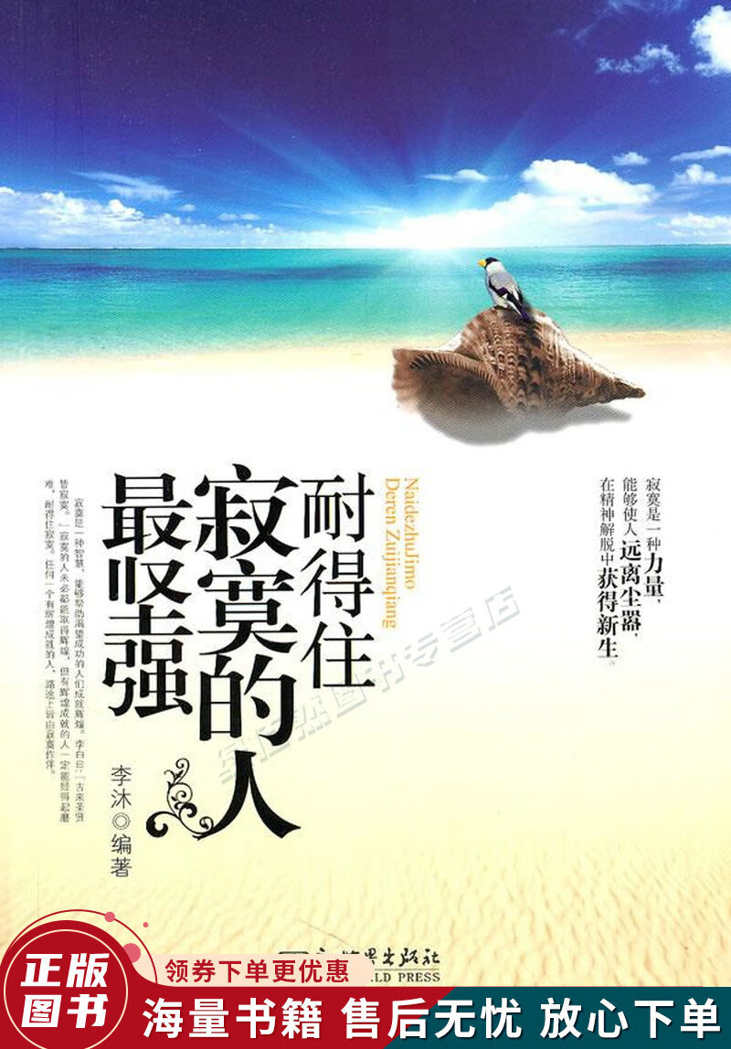 耐得住寂寞的人坚强
