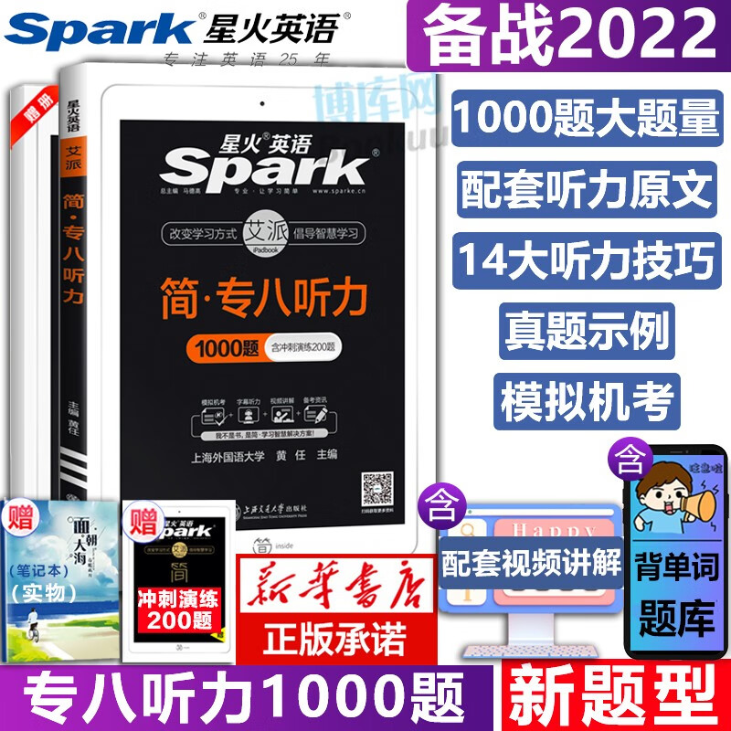 备考2022【新题型+视频讲解+模拟机考】星火英语专八历年真题改错听力阅读翻译TEM8专业英语8级 专八听力