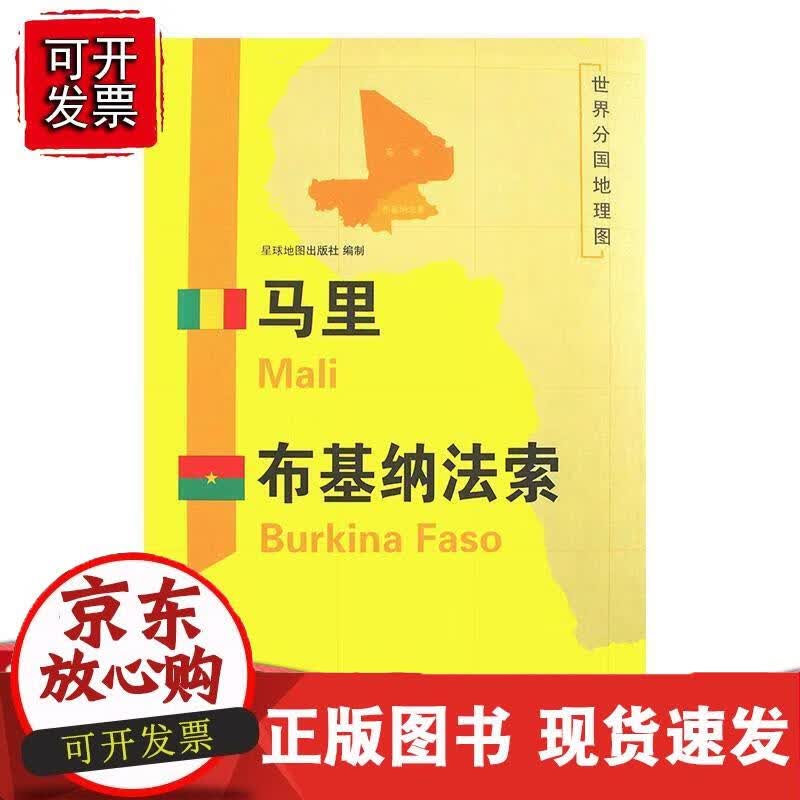 【超详版马里合一大幅面地图 世界分国地理地图 星球版
