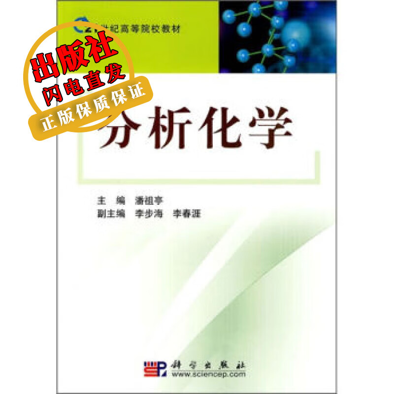 分析化学