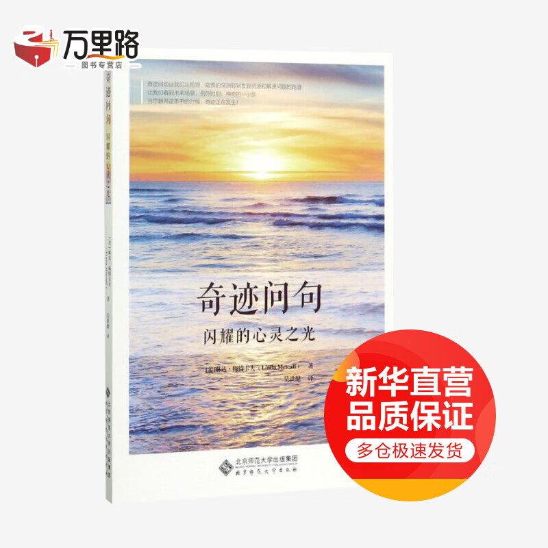 奇迹问句