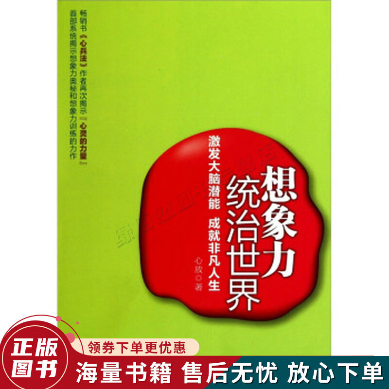 想象力统治世界