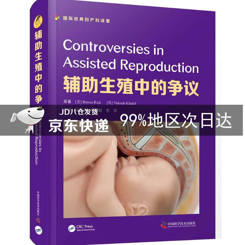 辅助生殖中的争议