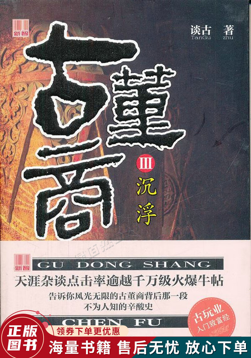 古董商3：沉浮