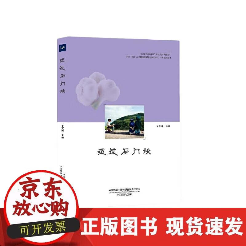 【现货】迈过石门坎
