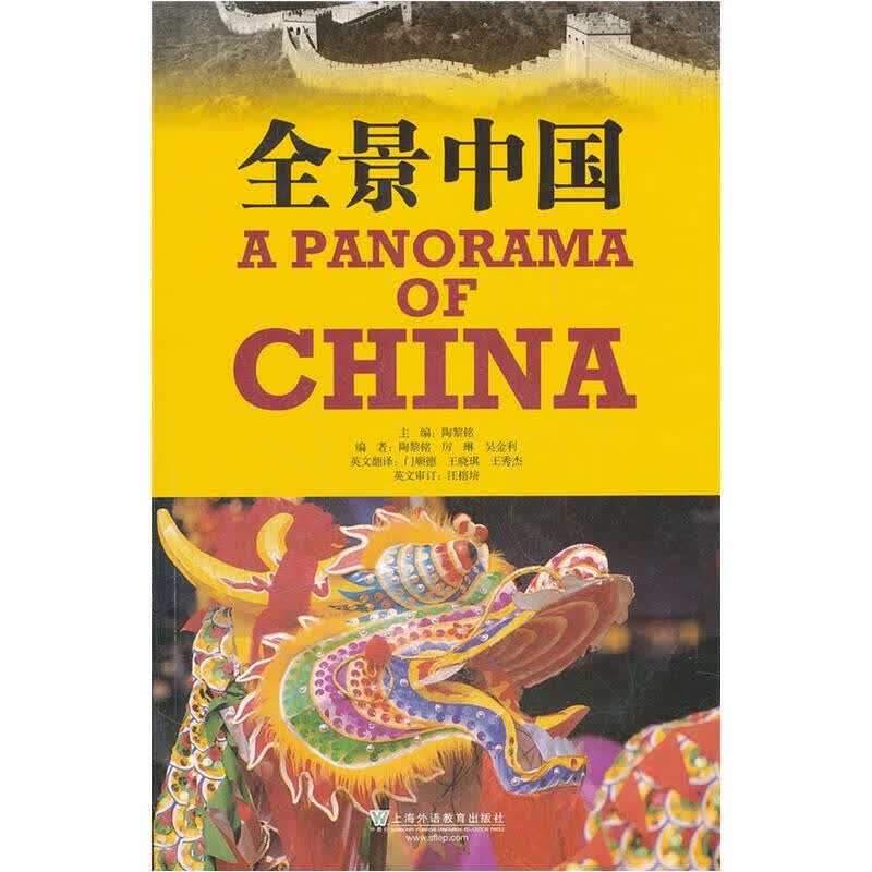 全景中国【好书】