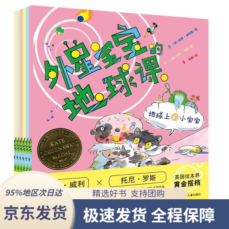外星宝宝的地球课
