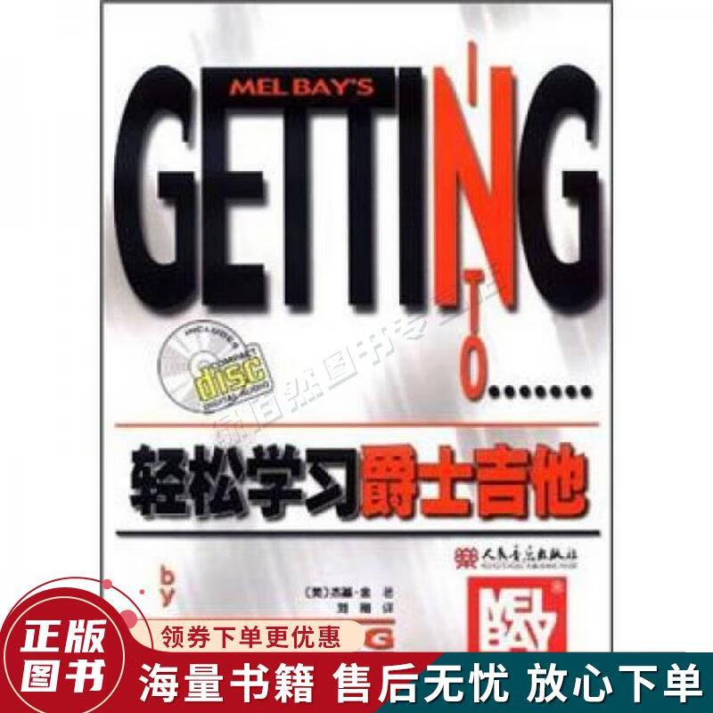 轻松学习爵士吉他