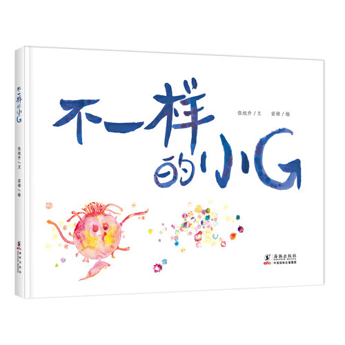 不一样的小G【好书】