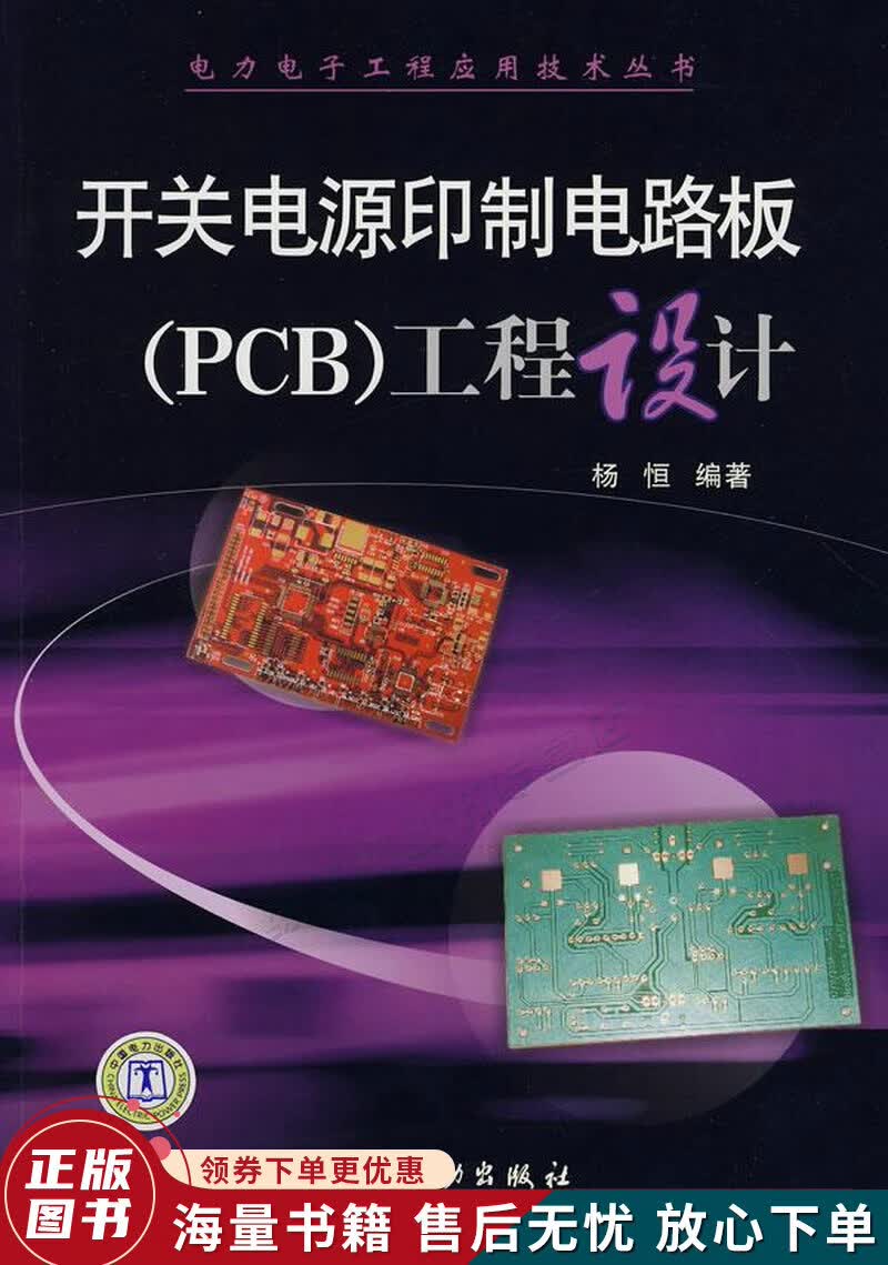 开关电源印制电路板PCB工程设计