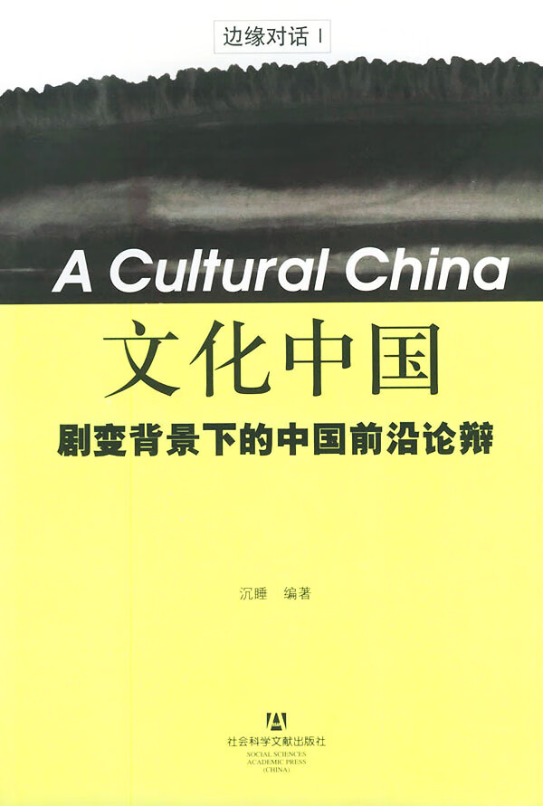 hz文化中国 沉睡 编著【书】