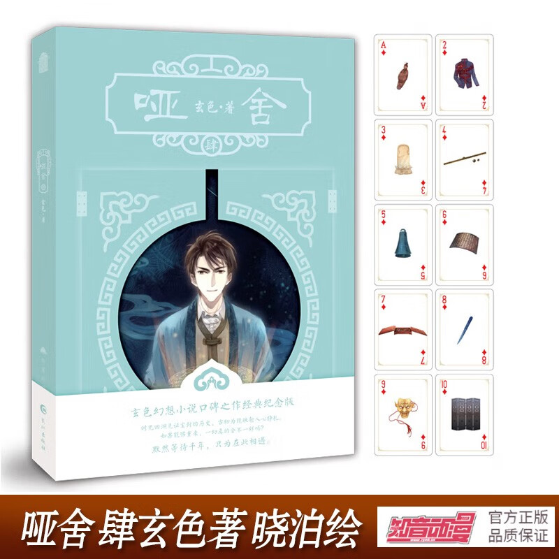 哑舍小说全 哑舍1-6册+哑舍零小说1-2册 共8本玄色幻想小说 新版哑舍小说4