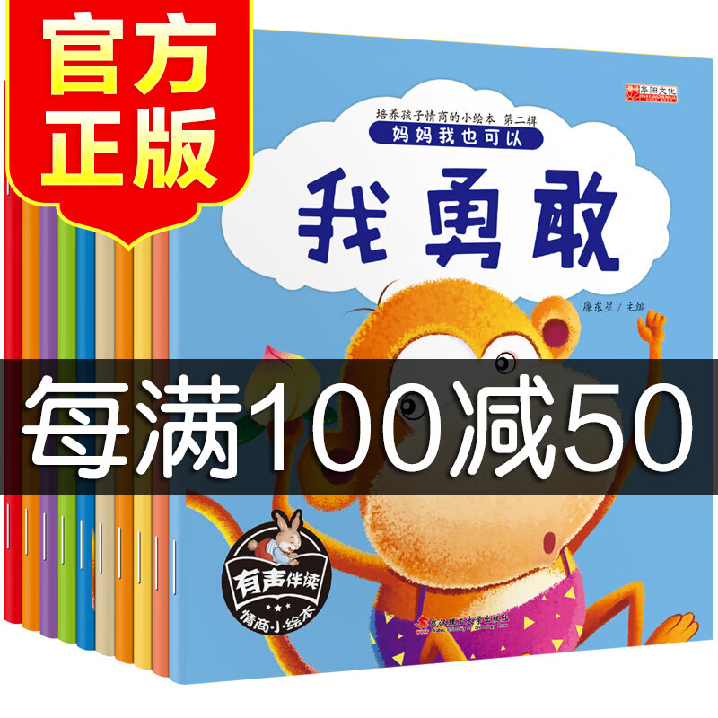 培养孩子情商的小绘本全10册彩图注音版绘本0-3-6岁幼儿园儿童情商情绪管理读物故事书睡前故事书宝宝