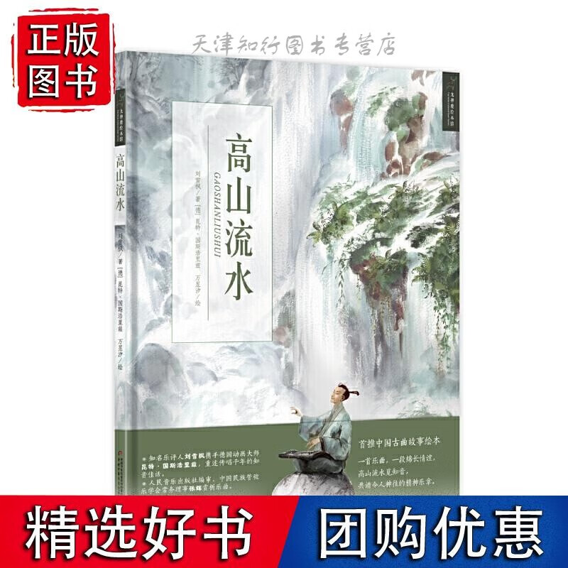 九神鹿绘本馆——高山流水