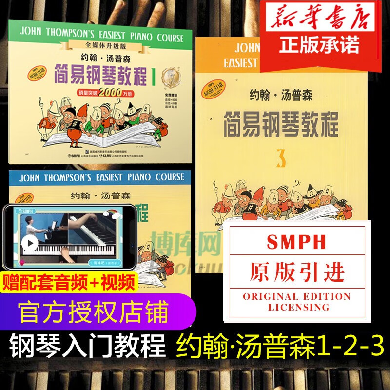 小汤姆森简易钢琴教程1-5套装 约翰 汤普森简易钢琴教材 小汤1