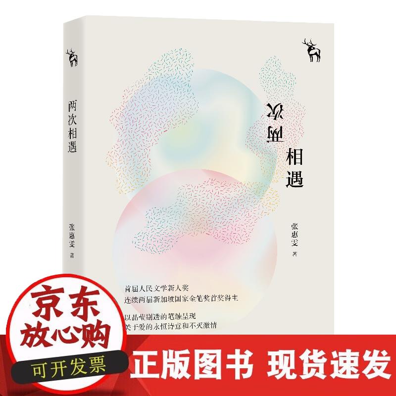 【现货】两次相遇