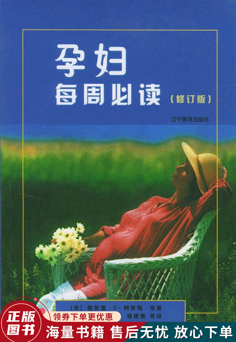 孕妇每周必读