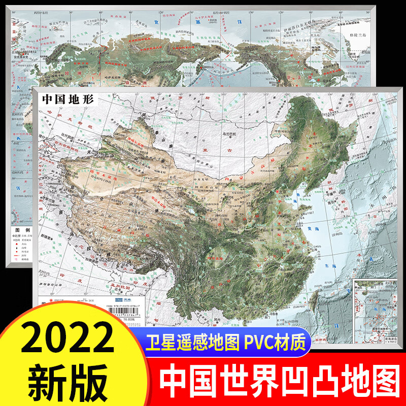 【北斗官方】2022新版2张中国和世界地形图3d立体凹凸地图挂图36*25.5cm遥感卫星影像图三维 中国世界3d地图-360*255mm