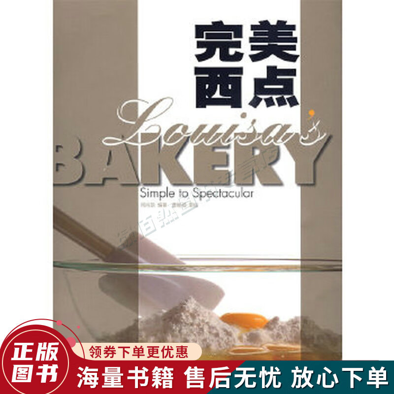 完美西点