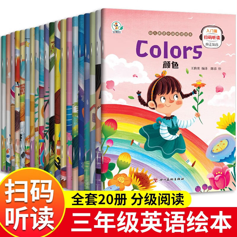 全套20册 小学英语绘本三四年级上下册通用版英语课外阅读绘本 英语绘本分级阅读 小学生入门级提高级 儿童英语零基础教材读物 幼儿英语分级阅读入门+提高 全20册
