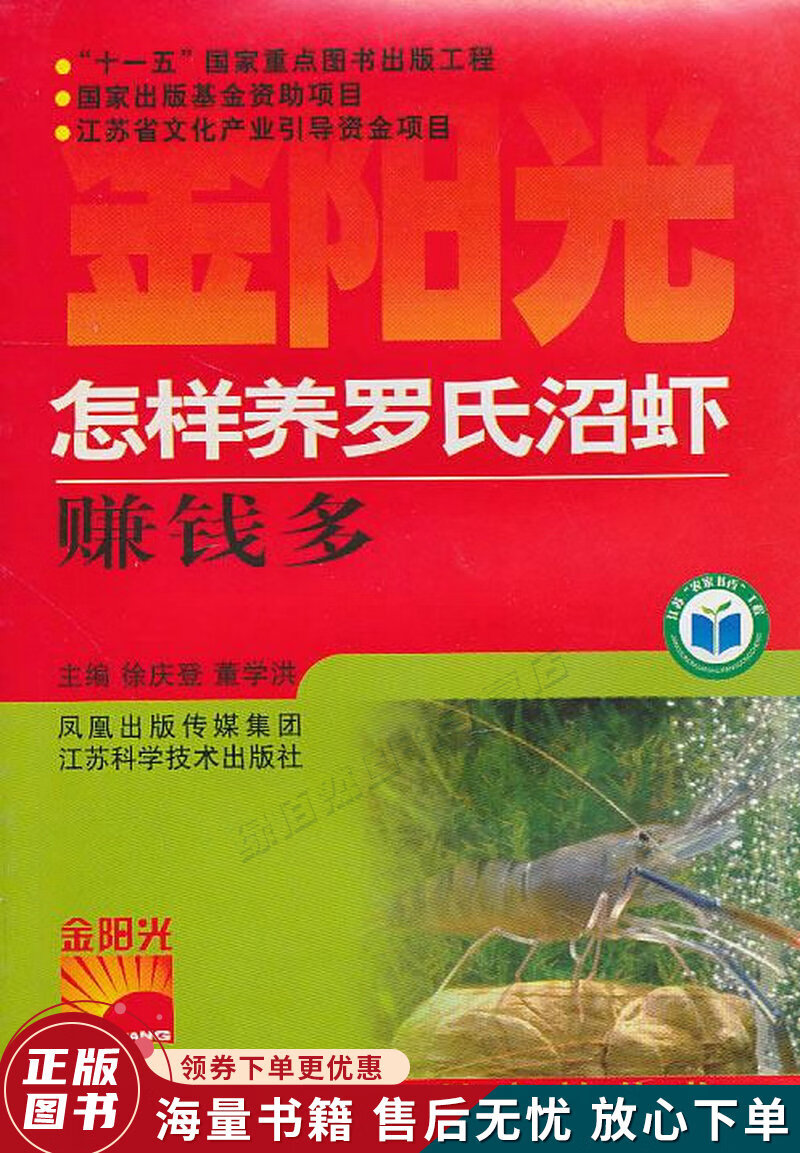 怎样养罗氏沼虾赚钱多