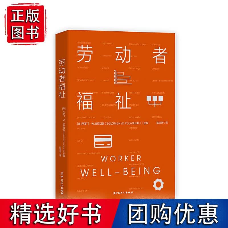 劳动者福祉