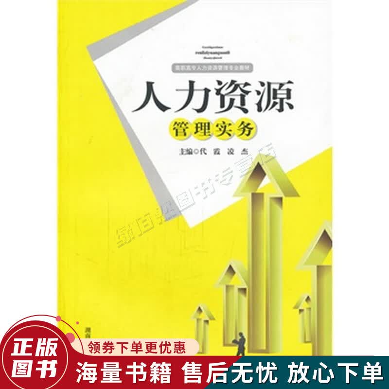 人力资源管理实务