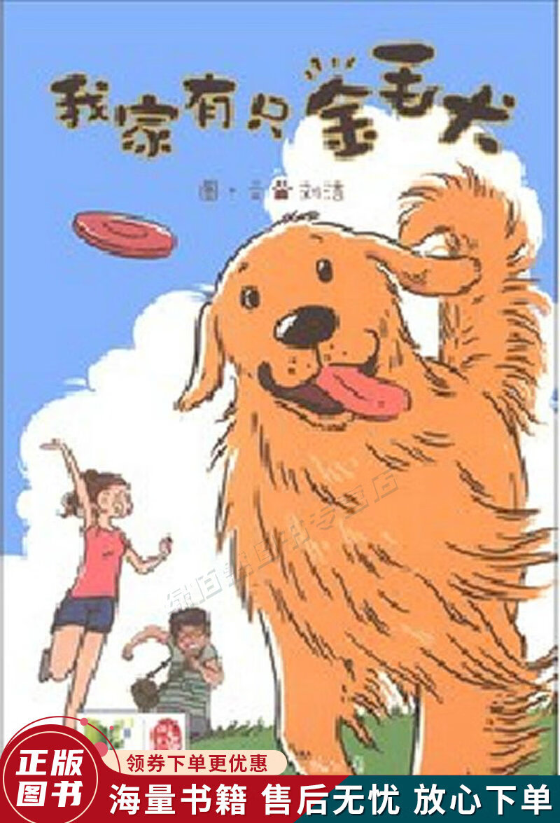 我家有只金毛犬