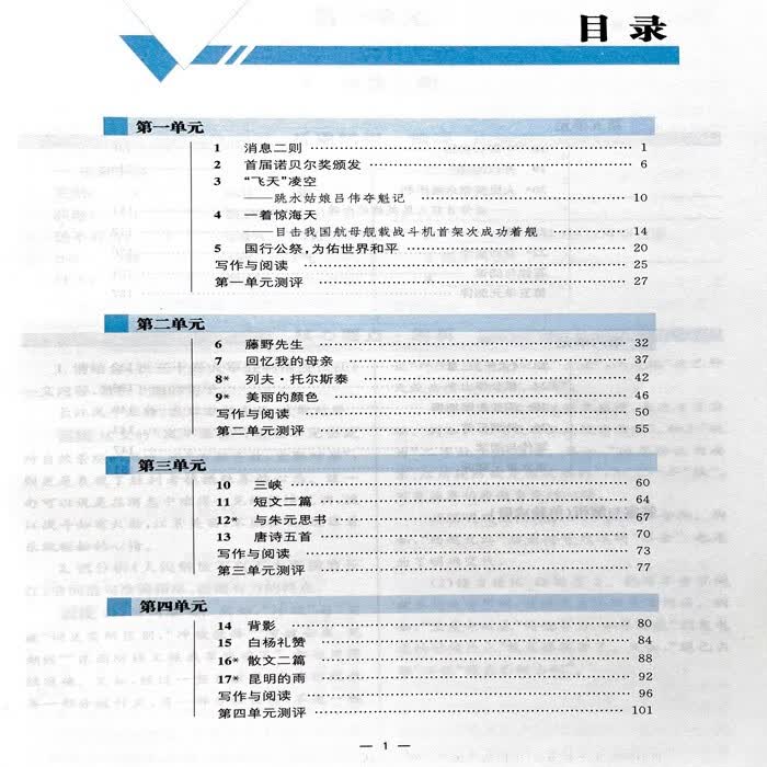 幸书【2022秋供四川使用】语文八年级上册同步解析与测评RJ版 学考练 八年级上 语文