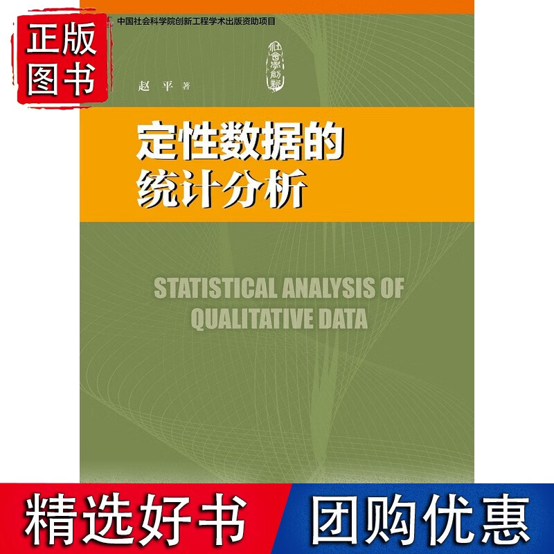 定性数据的统计分析