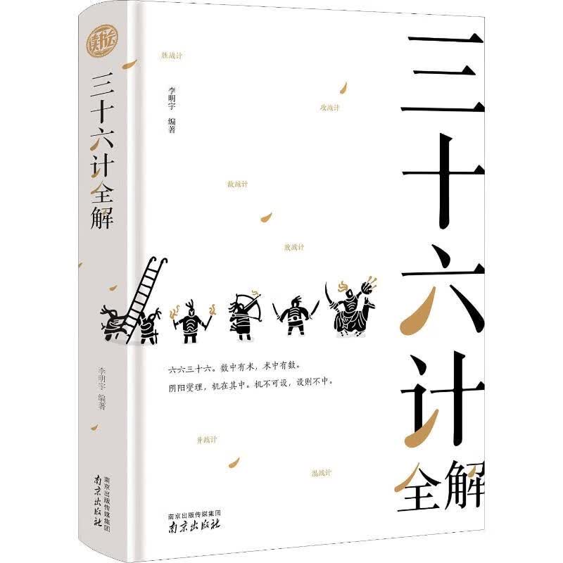 三十六计全解 图书