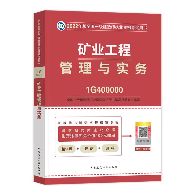 矿业工程管理与实务