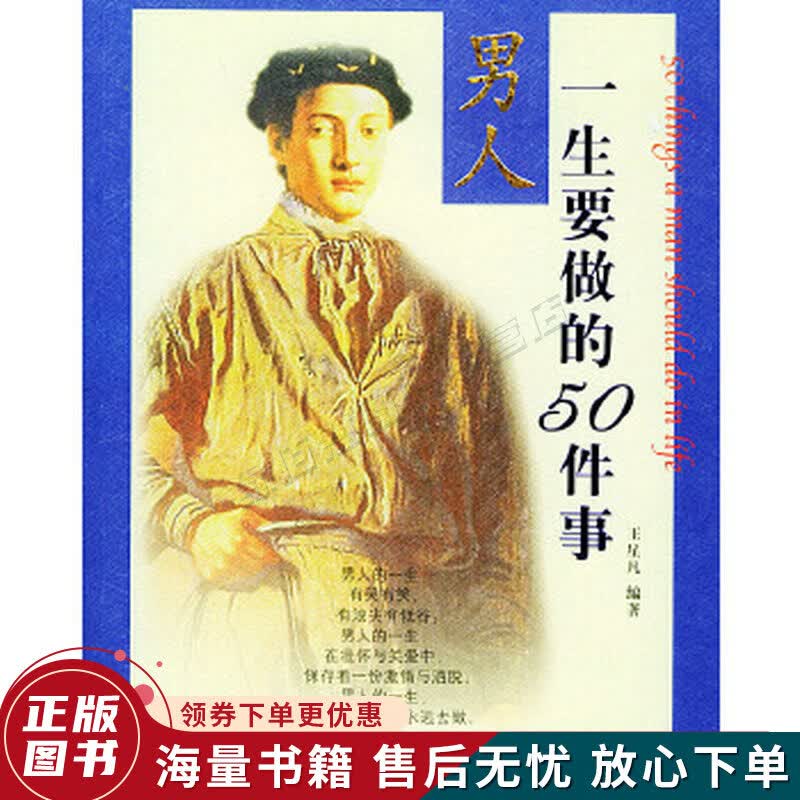 男人一生要做的50件事