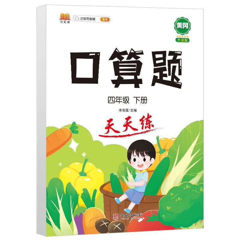 四年级数学计算题口算题应用题天天练上册下册竖式计算题卡人教版全套小学黄冈数学专项训练天天练 【下册 单本】口算题