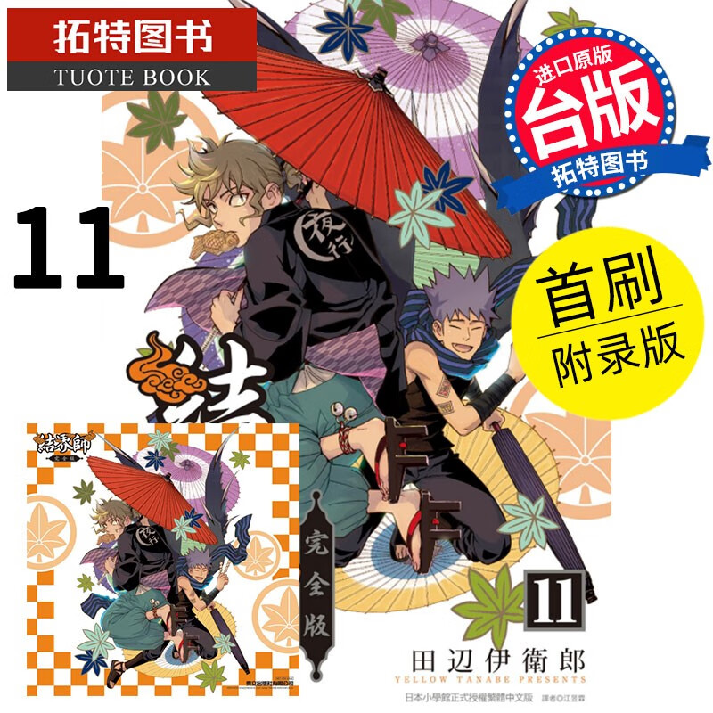 现货 结界师完全版11首刷附录版 田辺伊卫郎 东立 漫画书 港台原版
