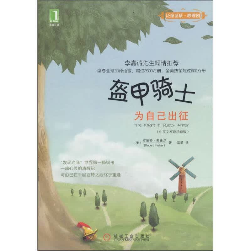 盔甲骑士【好书】