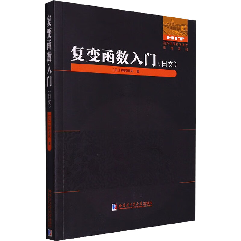 复变函数入门 图书