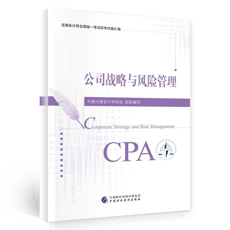 注册会计师2023试题汇编 公司战略与风险管理 可搭东奥CPA 2023年注册会计师全国