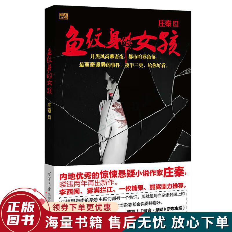 鱼纹身的女孩