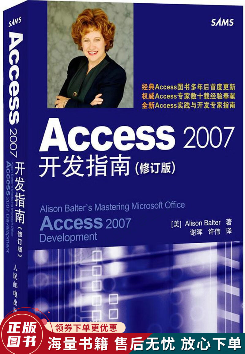 Access2007开发指南修订版