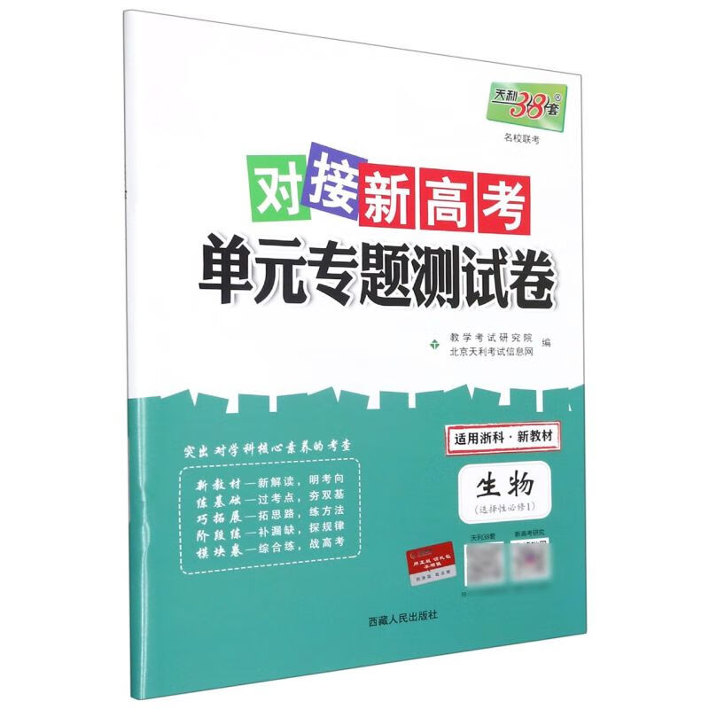 生物(选择性必修1适用浙科)/对接新高考单元专题测