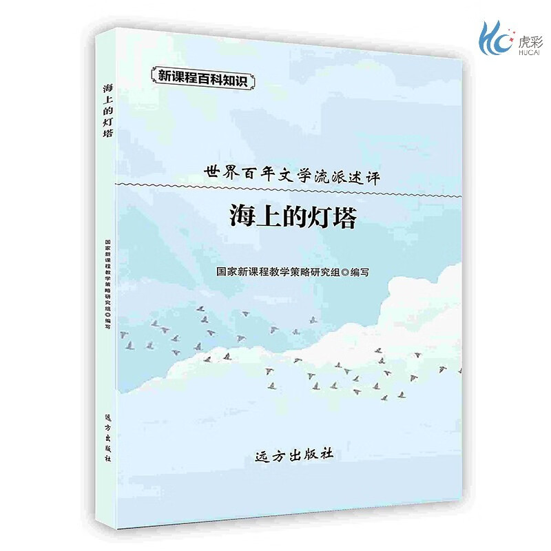 【按需印刷】海上的灯塔