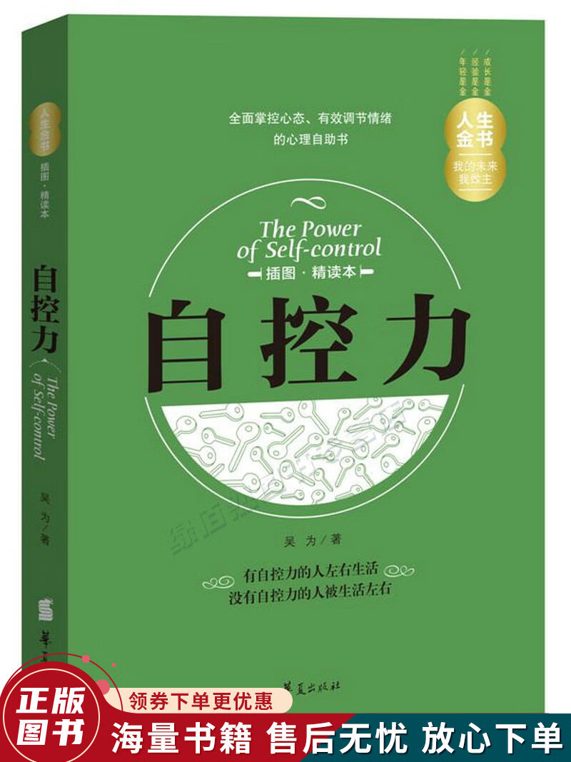 自控力插图精读本