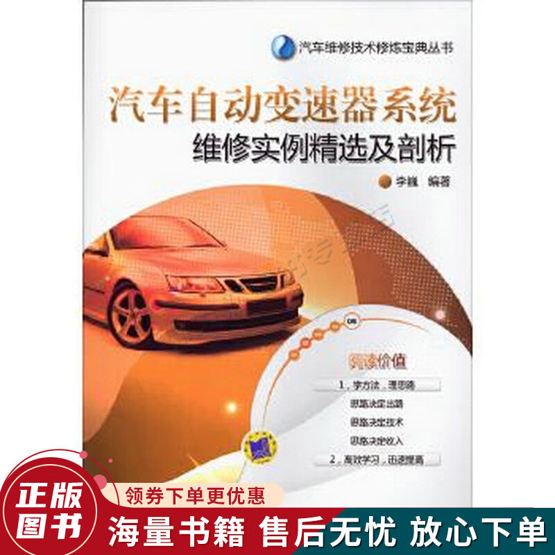 汽车自动变速器系统维修实例精选及剖析