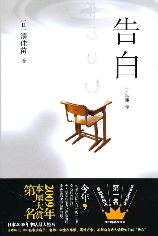 告白 (日)湊佳苗【书】