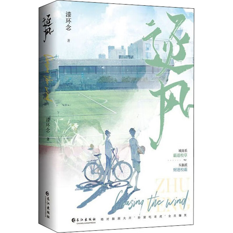 逐风 图书