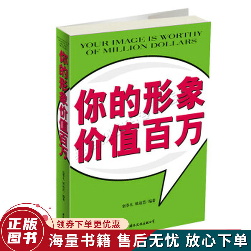 你的形象价值百万