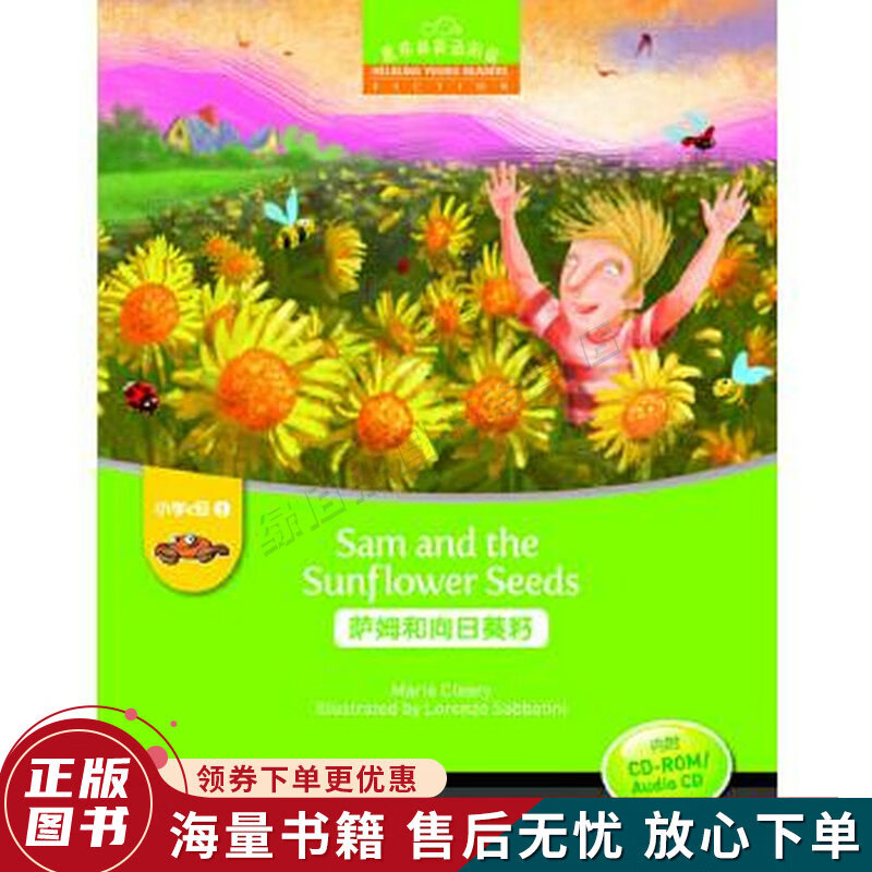 黑布林英语阅读·小学c级1：萨姆和向日葵籽