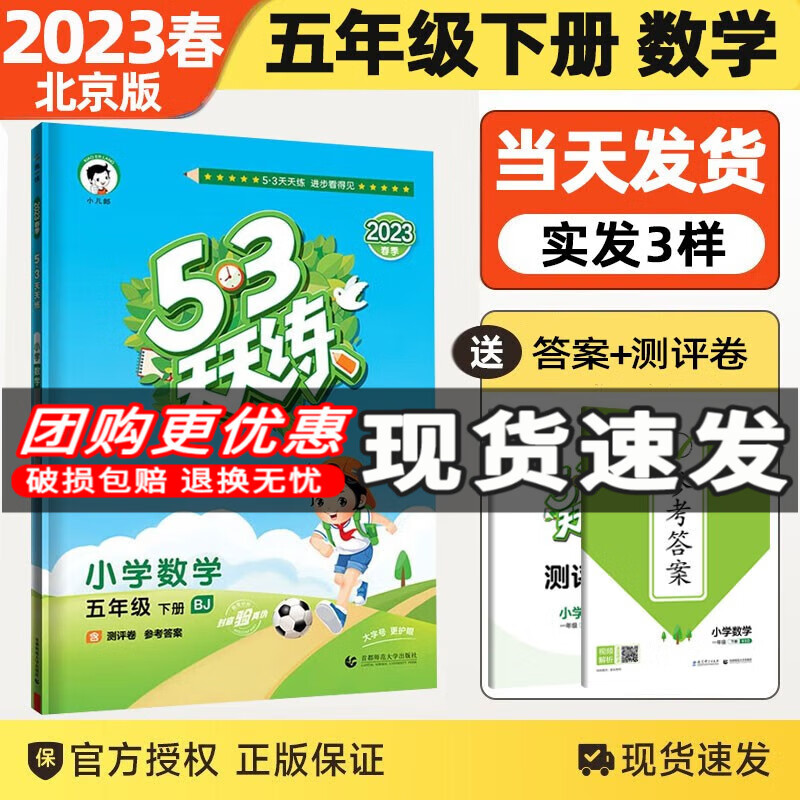 【科目自选】2023秋新版53天天练五年级上下册语文数学英语练习册试卷五年级上下册语文数学英语五5.3三天天练人教版北师版北京版 五年级下册数学北京版