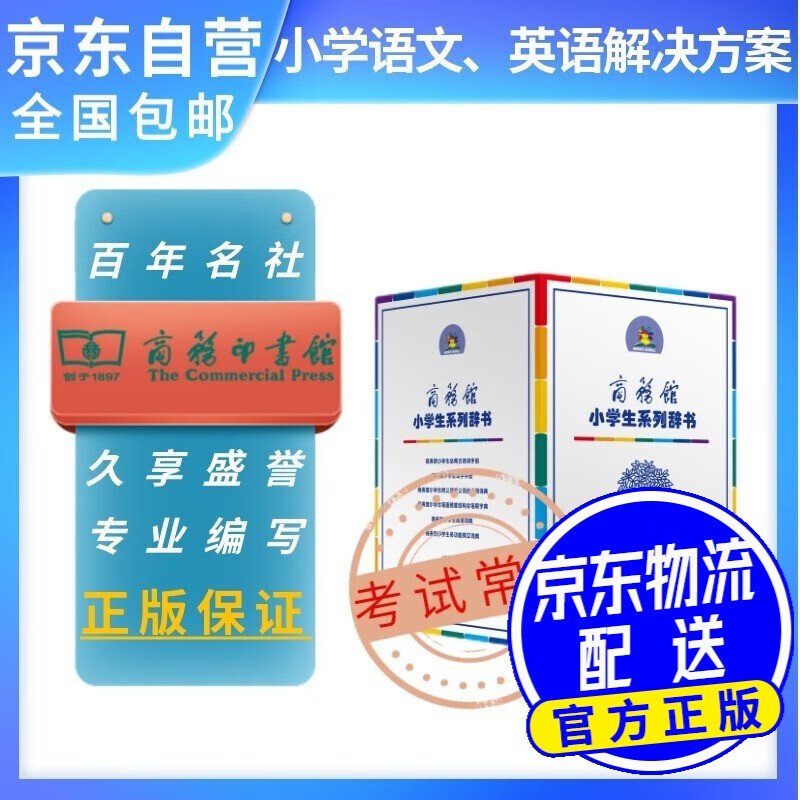 华字典现代汉语词典牛津高阶英汉双解词典古代汉语词典 小学必备工具书大字本6本套装